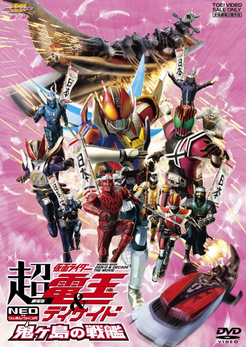 ・アーティスト DVD ・タイトル 劇場版 超・仮面ライダー電王&ディケイド NEOジェネレーションズ 鬼ヶ島の戦艦 ・レーベル・型番 ・フォーマット DVD ・コンディション(盤) 良い (VG+) ・コンディション(ジャケット) ・コン...