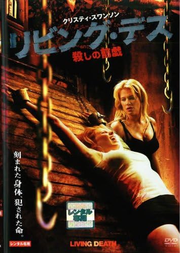 ・アーティスト [DVD] ・タイトル リビング・デス 殺しの前戯 ・レーベル・型番 ・フォーマット DVD ・コンディション(盤) 良い (VG+) ・コンディション(ジャケット) ・コンディション(帯) オビなし ・特記事項 【レンタル...