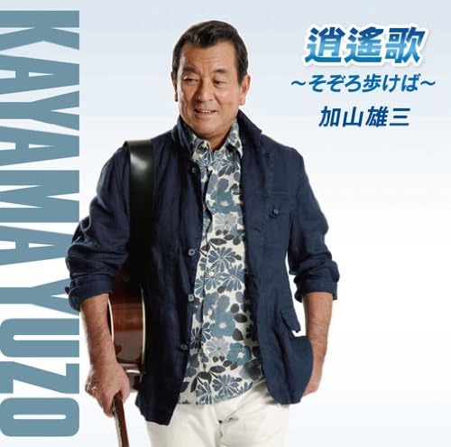 ・アーティスト 加山雄三 ・タイトル 逍遙歌?そぞろ歩けば? ・レーベル・型番 ・フォーマット CD ・コンディション(盤) ほぼ新品 (M-) ・コンディション(ジャケット) ・コンディション(帯) オビあり ・特記事項 【未開封】 【帯...