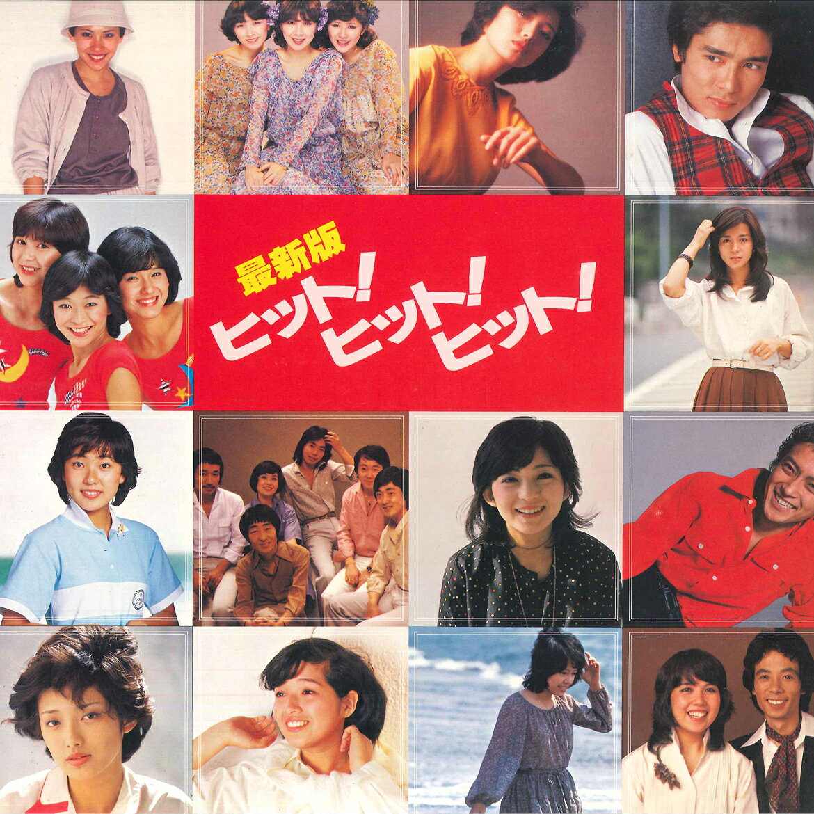 ・アーティスト Various （山口百恵,キャンディーズ,紙ふうせん,清水由貴子,渡辺真知子,トライアングル,盛田紘一とトップギャラン,郷ひろみ,中原理恵,清水健太郎,太田裕美,西村まゆ子,南沙織） ・タイトル 最新版ヒット！ヒット！ヒッ...