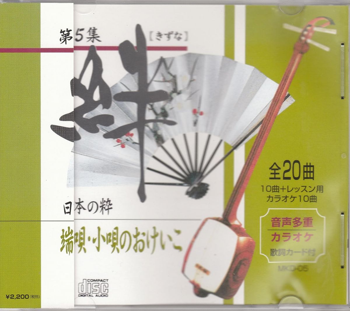 ・アーティスト 豊文香社中 ・タイトル 端歌・小唄のおけいこ 第五集 絆 ・レーベル・型番 ・フォーマット CD ・コンディション(盤) ほぼ新品 (M-) ・コンディション(ジャケット) ・コンディション(帯) オビあり ・特記事項 【未...
