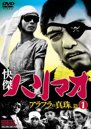 ・アーティスト DVD ・タイトル 快傑ハリマオ アラフラの真珠篇 Disc1 ・レーベル・型番 ・フォーマット DVD ・コンディション(盤) 非常に良い(EX) ・コンディション(ジャケット) ・コンディション(帯) オビなし ・特記事...