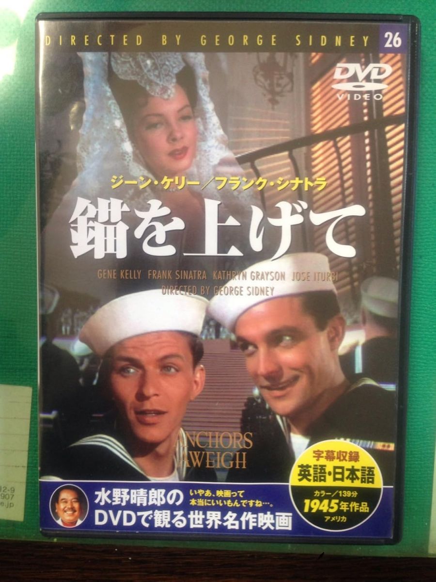 ・アーティスト ジョージ・シドニー, フランク・シナトラ, キャスリン・グレイスン, ジーン・ケリー ・タイトル 錨を上げて ・レーベル・型番 ・フォーマット DVD ・コンディション(盤) 良い (VG+) ・コンディション(ジャケット)...