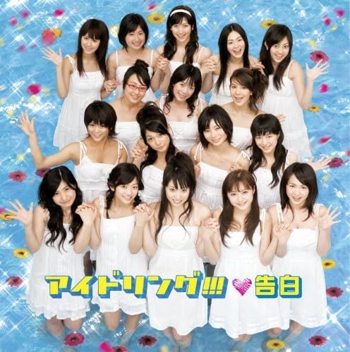 ・アーティスト アイドリング!!!, 木村カエラ, 酒井健作, Ikoman; Funta ・タイトル 告白(初回限定盤)(DVD付) ・レーベル・型番 ・フォーマット CD ・コンディション(盤) 非常に良い(EX) ・コンディション(ジ...