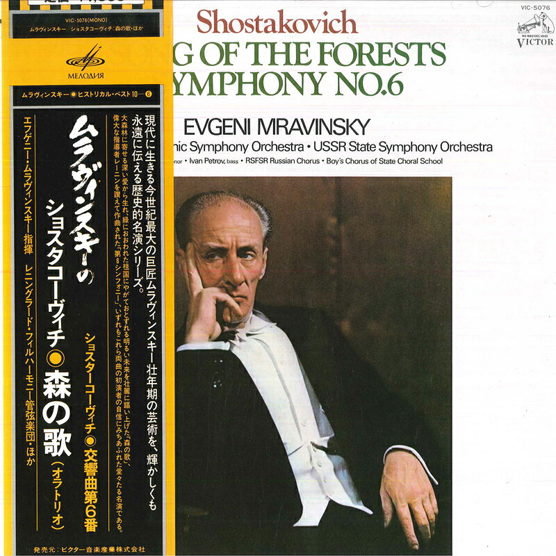 ・アーティスト Evgeni Mravinsky, ussr State Symphony Orchestra, Leningrad Philharmonic Symphony Orchestra ・タイトル Shostakovich: S...