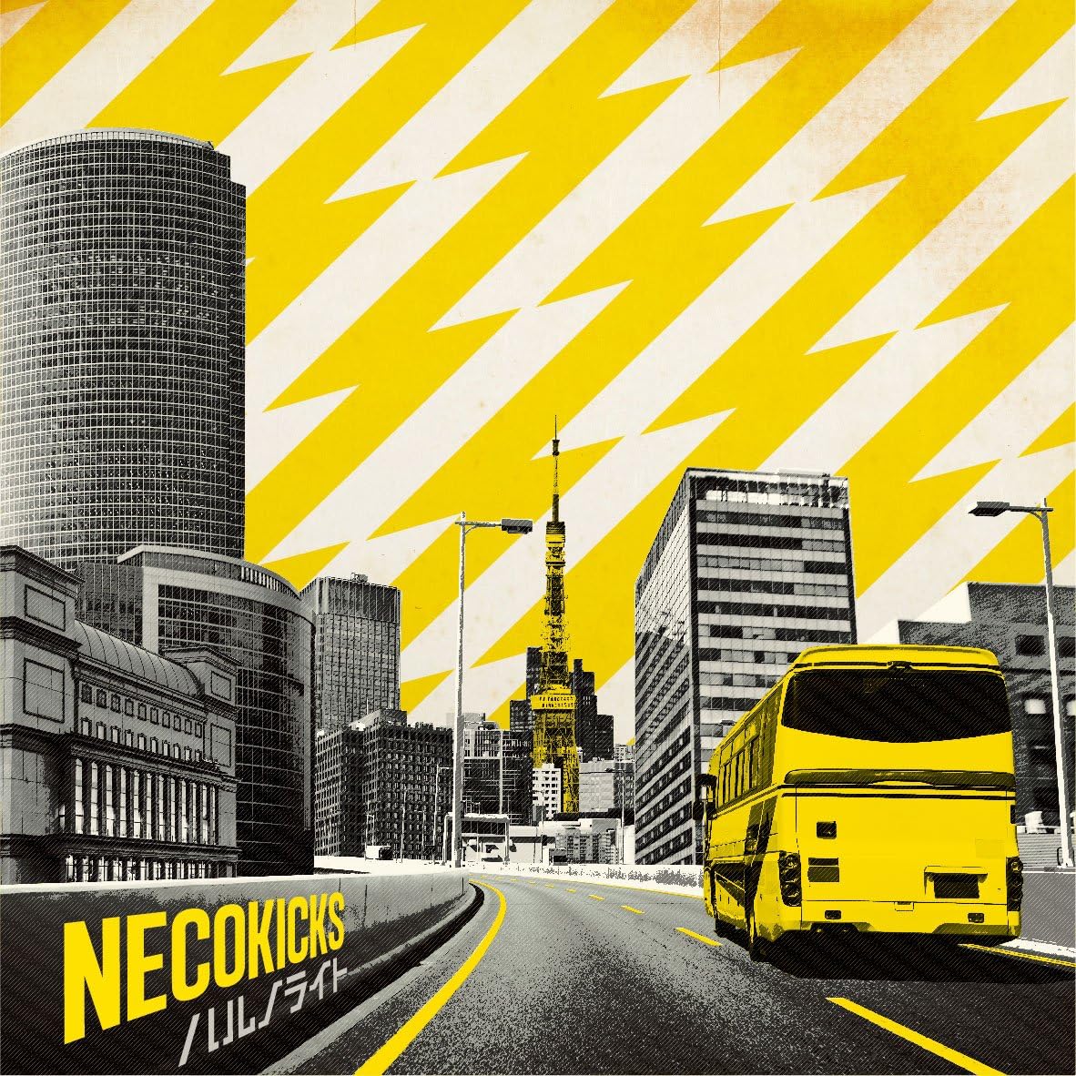 ・アーティスト NECOKICKS ・タイトル ハルノライト ・レーベル・型番 ・フォーマット CD ・コンディション(盤) 良い (VG+) ・コンディション(ジャケット) ・コンディション(帯) オビあり ・特記事項 【帯付き】 【ケー...