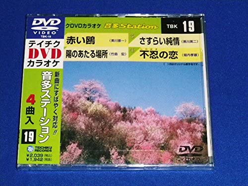 ・アーティスト Various ・タイトル テイチクDVDカラオケ 音多station ・レーベル・型番 ・フォーマット DVD ・コンディション(盤) ほぼ新品 (M-) ・コンディション(ジャケット) ・コンディション(帯) オビあり ...