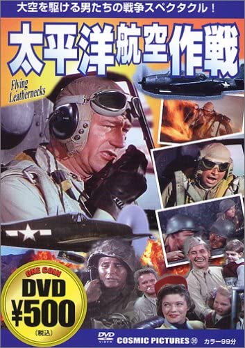 ・アーティスト DVD ・タイトル 太平洋航空作戦 ・レーベル・型番 ・フォーマット DVD ・コンディション(盤) 良い (VG+) ・コンディション(ジャケット) ・コンディション(帯) オビなし ・特記事項 サンプル画像です。実際の商...
