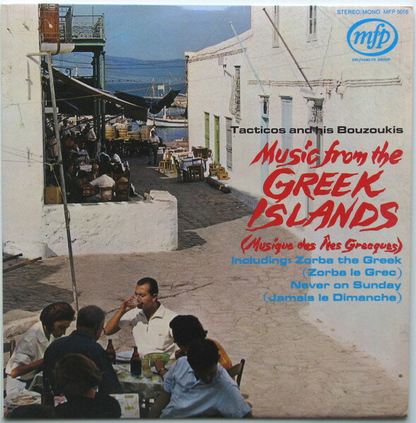 ・アーティスト Tacticos & His Bouzoukis ・タイトル Music From The Greek Islands (Musique Des Iles Grecques) ・レーベル・型番 MUSIC FOR PLEAS...