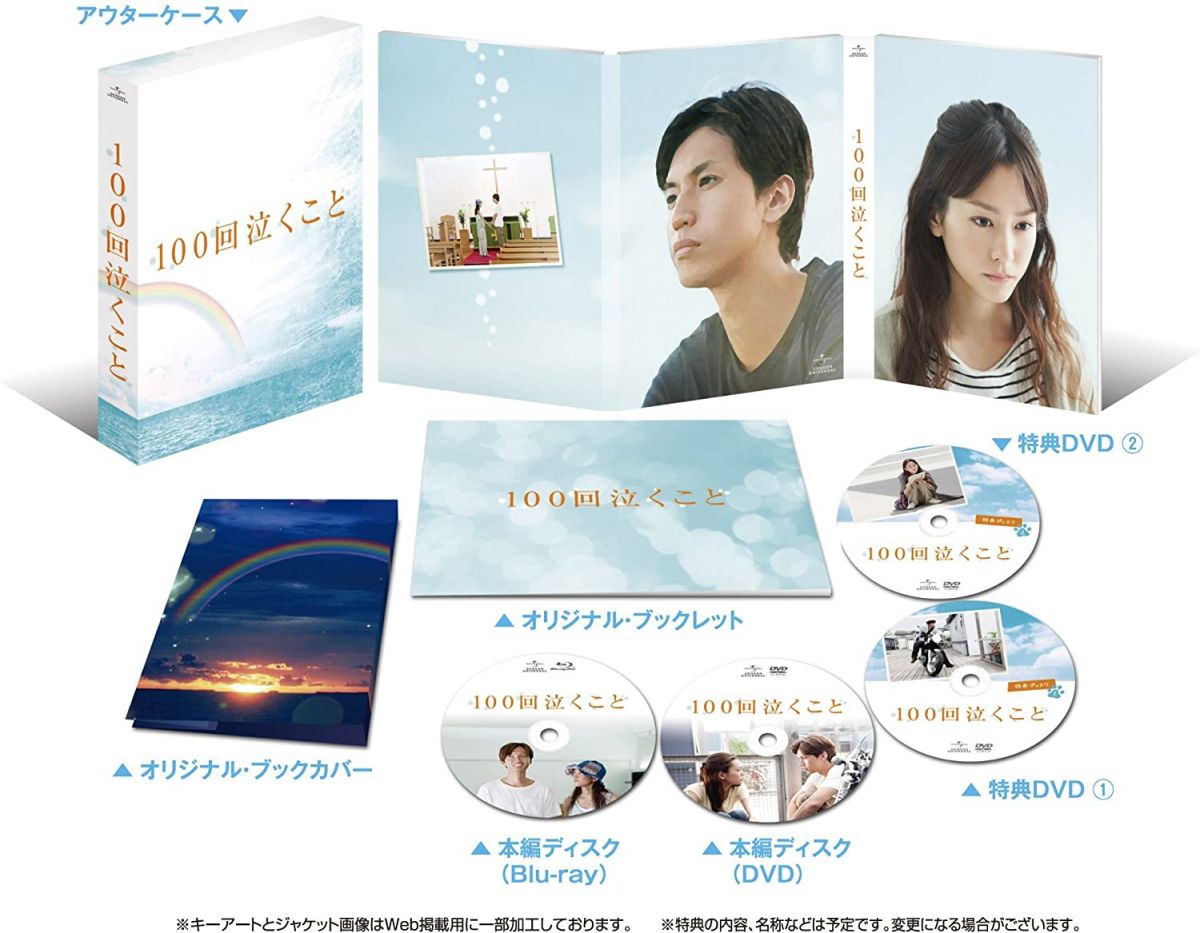 ・アーティスト Movie ・タイトル 100回泣くこと Blu-ray&DVD愛蔵版 (初回限定生産)(オリジナル・レインボー・ミニタオルなし) [Blu-ray] ・レーベル・型番 ・フォーマット Blueray ・コンディション(盤)...