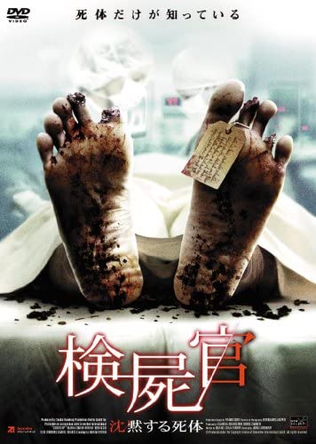 ・アーティスト DVD ・タイトル 検屍官 沈黙する死体 ・レーベル・型番 ・フォーマット DVD ・コンディション(盤) 非常に良い(EX) ・コンディション(ジャケット) ・コンディション(帯) オビなし ・特記事項 サンプル画像です。...