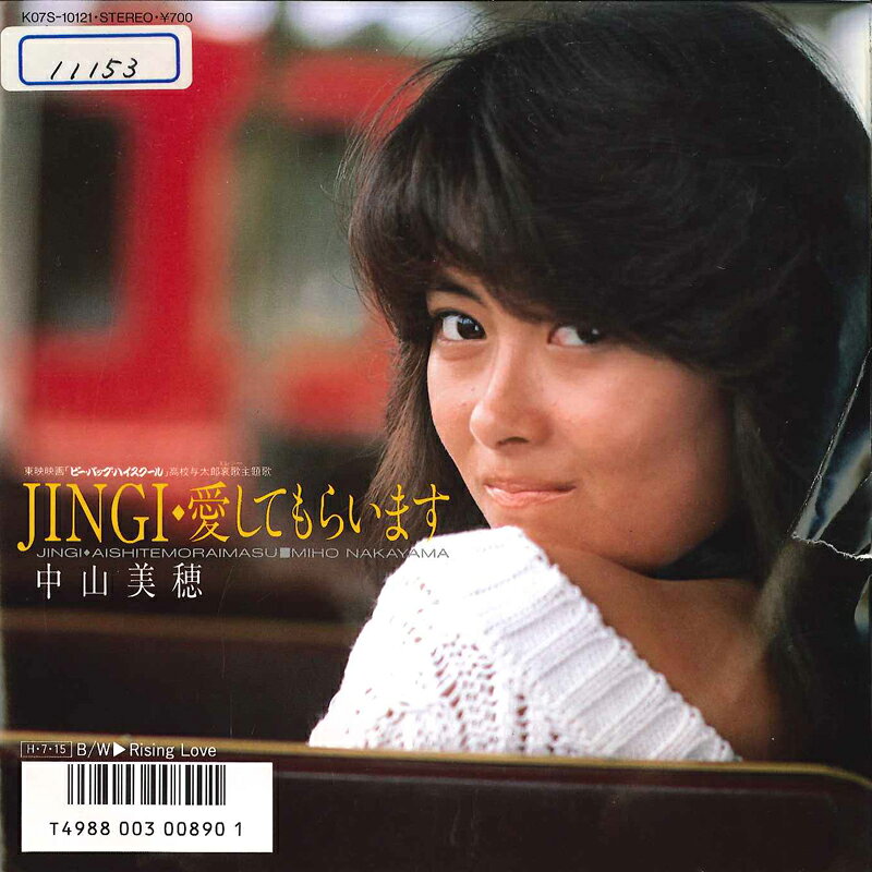 ・アーティスト 中山美穂 ・タイトル Jingi・愛してもらいます / Rising Love ・レーベル・型番 KING K07S10121 ・フォーマット 7インチレコード ・コンディション(盤) 非常に良い(EX) ・コンディション(...