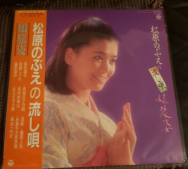 ・アーティスト 松原のぶえ ・タイトル 松原のぶえの流し唄 ・レーベル・型番 COLUMBIA AF7320 ・フォーマット LPレコード ・コンディション(盤) 非常に良い(EX) ・コンディション(ジャケット) 良い (VG+) ・コン...