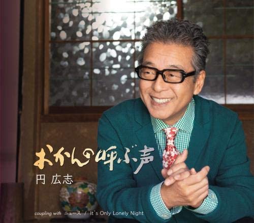 ・アーティスト 円広志 ・タイトル おかんの呼ぶ声 ・レーベル・型番 ・フォーマット CD ・コンディション(盤) ほぼ新品 (M-) ・コンディション(ジャケット) ・コンディション(帯) オビあり ・特記事項 【未開封】 【帯付き】 サ...