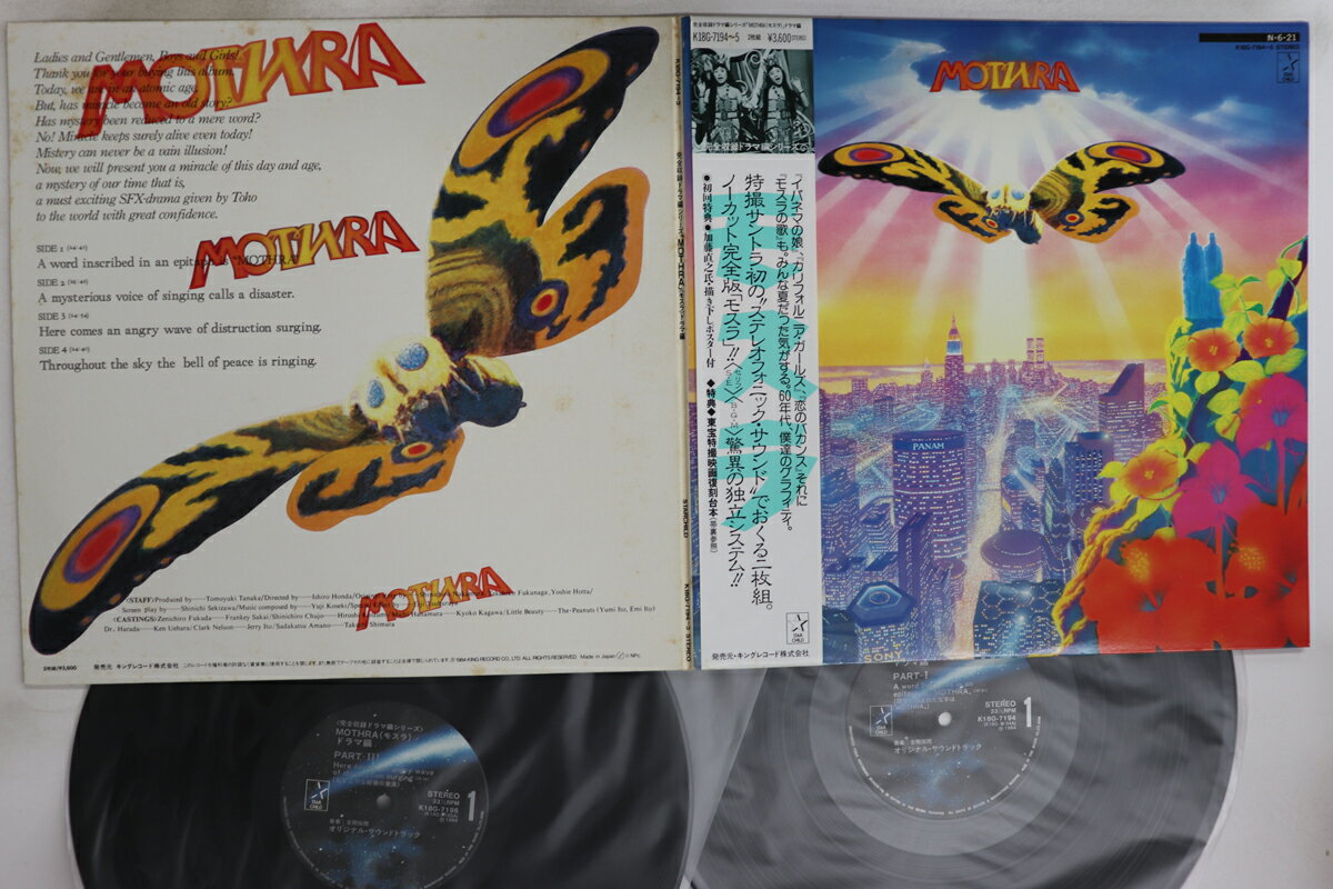 ・アーティスト OST ・タイトル モスラ ドラマ編 ・レーベル・型番 STARCHILD K18G71945 ・フォーマット LPレコード ・コンディション(盤) 非常に良い(EX) ・コンディション(ジャケット) 可 (VG) ・コンデ...