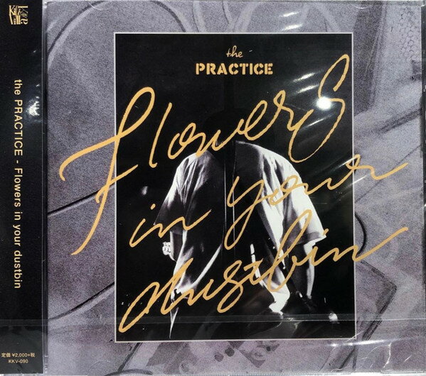 ・アーティスト Practice ・タイトル Flowers In Your Dustbin ・レーベル・型番 KiliKiliVilla KKV090 ・フォーマット CD ・コンディション(盤) 良い (VG+) ・コンディション(ジャ...