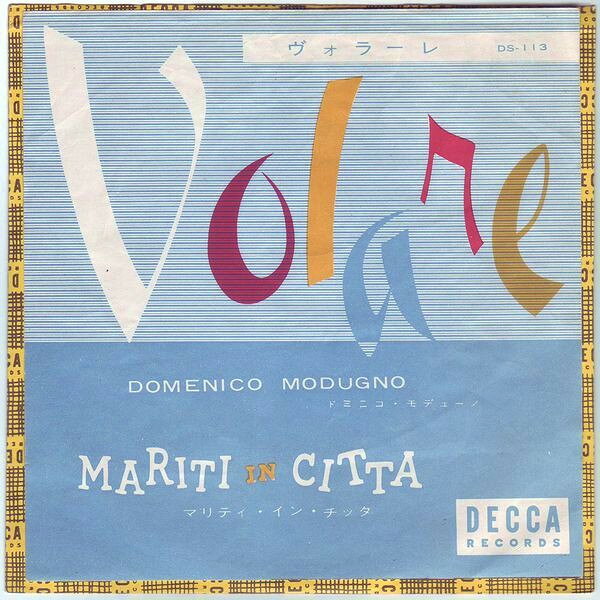 ・アーティスト Domenico Modugno ・タイトル Volare / Mariti In Citta ・レーベル・型番 DECCA DS113 ・フォーマット 7インチレコード ・コンディション(盤) 良い (VG+) ・コンディ...