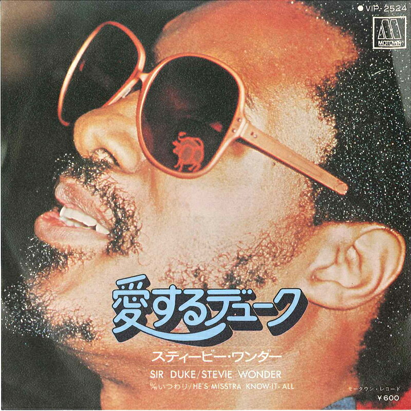 ・アーティスト Stevie Wonder ・タイトル Sir Duke / He's Misstra Know-it-all ・レーベル・型番 MOTOWN VIP2524 ・フォーマット 7インチレコード ・コンディション(盤) 良い ...