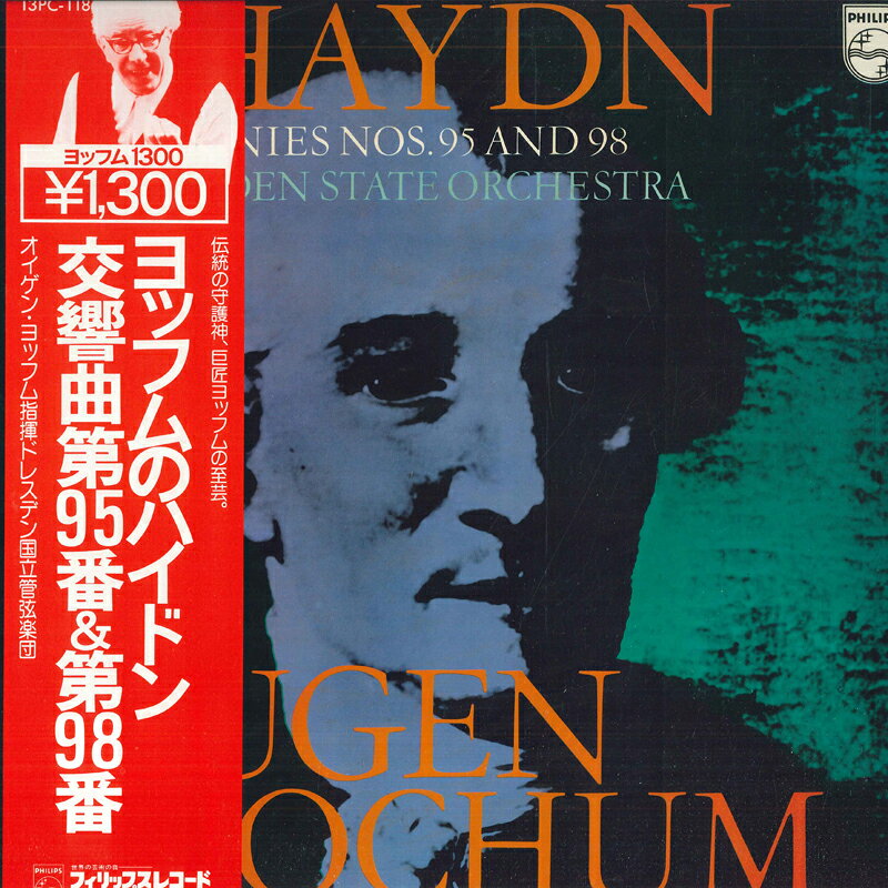 ・アーティスト オイゲン・ヨッフム, シュターツカペレ・ドレスデン ・タイトル ハイドン: 交響曲第95番, 第98番 ・レーベル・型番 PHILIPS 13PC118 ・フォーマット LP ・コンディション(盤) 非常に良い(EX) ・コ...