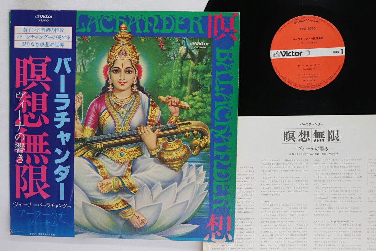 ・アーティスト Sundaram Balachander ・タイトル Raga Malahari ・レーベル・型番 VICTOR KVX1050 ・フォーマット LPレコード ・コンディション(盤) 可 (VG) ・コンディション(ジャケッ...