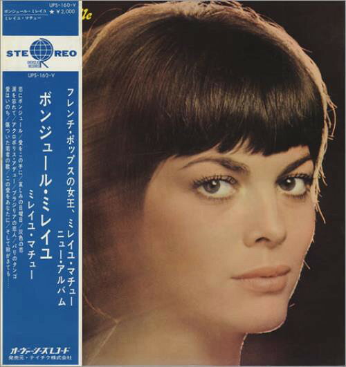 ・アーティスト Mireille Mathieu ・タイトル Bonjour Mireille ・レーベル・型番 OVERSEAS UPS160V ・フォーマット LPレコード ・コンディション(盤) 悪い (VG-) ・コンディション(ジ...