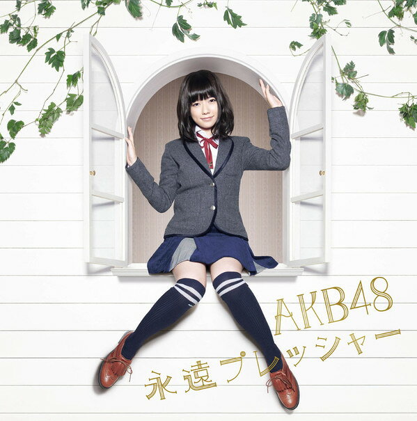・アーティスト AKB48 ・タイトル 永遠プレッシャー【劇場盤】 ・レーベル・型番 You, Be Cool!, King Records NMAX1140 ・フォーマット CD ・コンディション(盤) ほぼ新品 (M-) ・コンディショ...
