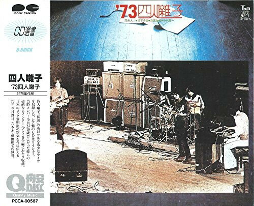 ・アーティスト 四人囃子 ・タイトル '73 四人囃子 ・レーベル・型番 Pony Canyon, See・Saw PCCA00587 ・フォーマット CD ・コンディション(盤) 非常に良い(EX) ・コンディション(ジャケット) ・コン...