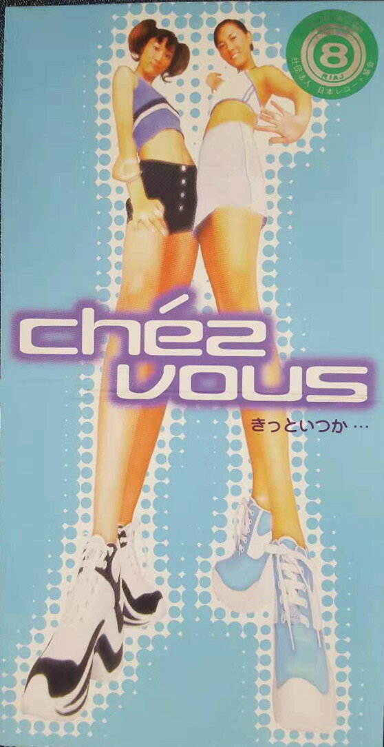 ・アーティスト chez vous, 伊秩弘将; 日向大介 ・タイトル きっといつか・・・ ・レーベル・型番 Avex Trax AVDD20253 ・フォーマット CD ・コンディション(盤) 非常に良い(EX) ・コンディション(ジャケ...