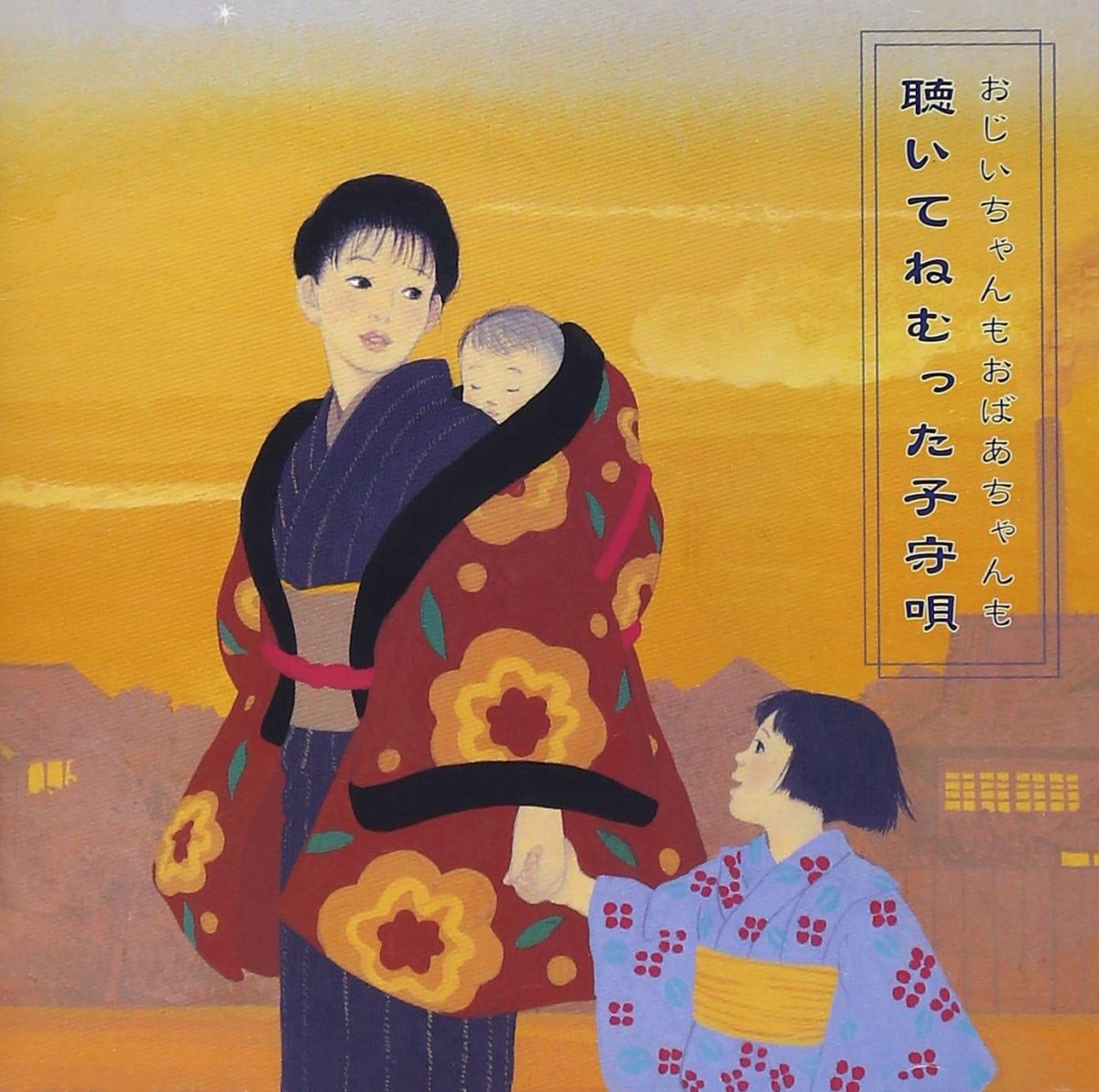 ・アーティスト 子守歌, 綿貫昭代, 東京少年少女合唱隊, 寺島尚彦; リズム・シャンソネット ・タイトル おじいちゃんもおばあちゃんも聴いてねむった子守歌〈ベスト25〉 ・レーベル・型番 KING KICG3140 ・フォーマット CD ...