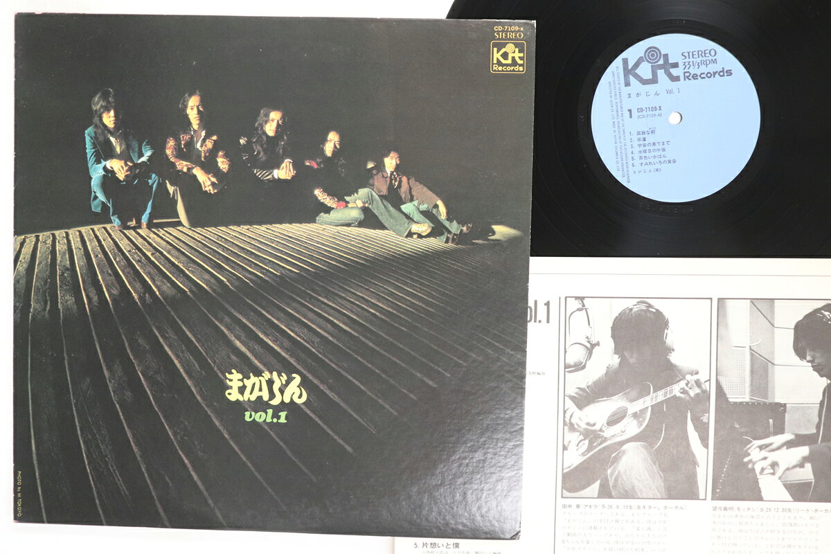 ・アーティスト まがじん ・タイトル Vol.1 ・レーベル・型番 KIT CD7109 ・フォーマット LPレコード ・コンディション(盤) 良い (VG+) ・コンディション(ジャケット) 可 (VG) ・コンディション(帯) オビなし...