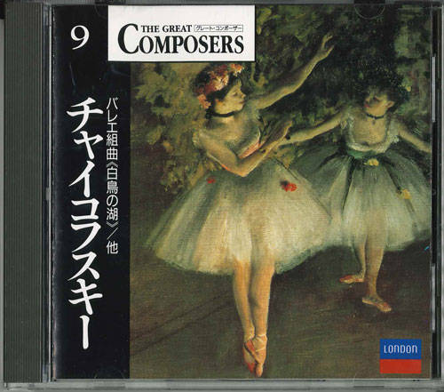 ・アーティスト チャイコフスキー, ウィーン・フィルハーモニー管弦楽団, カラヤン ・タイトル The Great Composers 9　チャイコフスキー　バレエ組曲(白鳥の湖)/他 ・レーベル・型番 LONDON GCP1009 ・フォ...