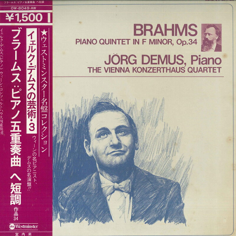 ・アーティスト Jorg Demus, Vienna Konzerthaus Quartet ・タイトル ブラームス : ピアノ五重奏曲 ヘ短調 ・レーベル・型番 ABC WESTMINSTER OW8049AW ・フォーマット LP ・コ...