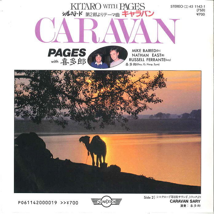 ・アーティスト Pages, 喜多郎 ・タイトル Caravan / Caravan SARY ・レーベル・型番 SOUND DESIGN 11421 ・フォーマット 7インチレコード ・コンディション(盤) 非常に良い(EX) ・コンディ...