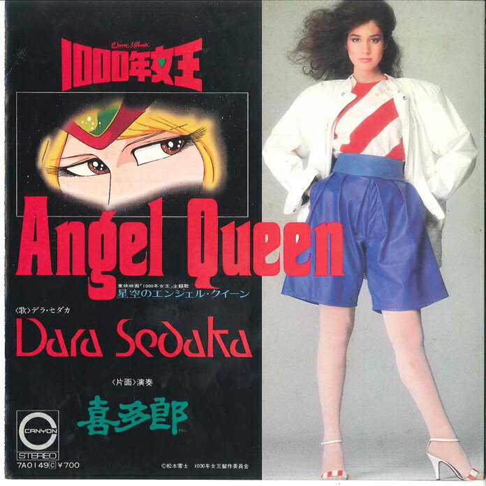 ・アーティスト Dara Sedaka, 喜多郎, 1000年女王 ・タイトル 星空のエンジェル・クイーン / Angel Queen = 星空のエンジェル・クイーン ・レーベル・型番 CANYON 7A0149 ・フォーマット 7インチレ...