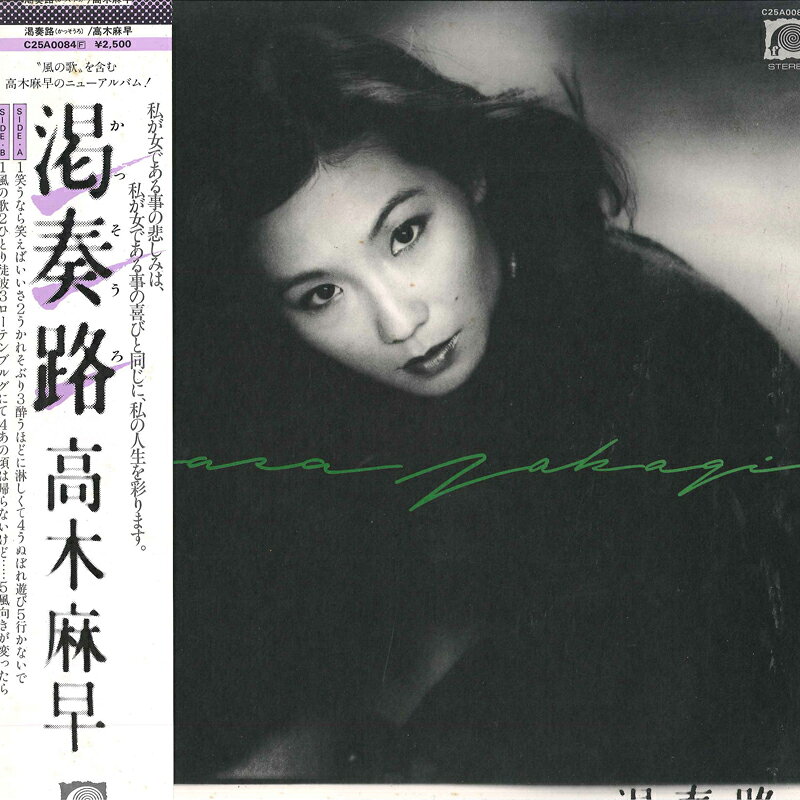 ・アーティスト 高木麻早 ・タイトル 渇奏路 ・レーベル・型番 F LABEL C25A0084 ・フォーマット LPレコード ・コンディション(盤) 非常に良い(EX) ・コンディション(ジャケット) 良い (VG+) ・コンディション(...