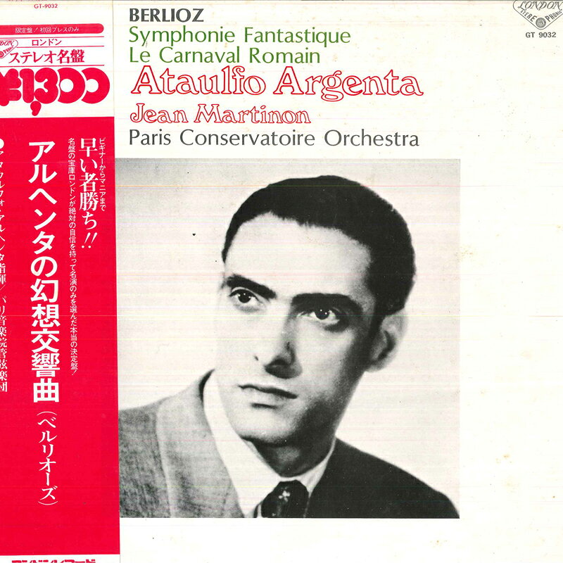・アーティスト アタウルフォ・アルヘンタ, パリ音楽院管弦楽団 ・タイトル アルヘンタの幻想交響曲　ベルリオーズ ・レーベル・型番 LONDON GT9032 ・フォーマット LPレコード ・コンディション(盤) 非常に良い(EX) ・コン...