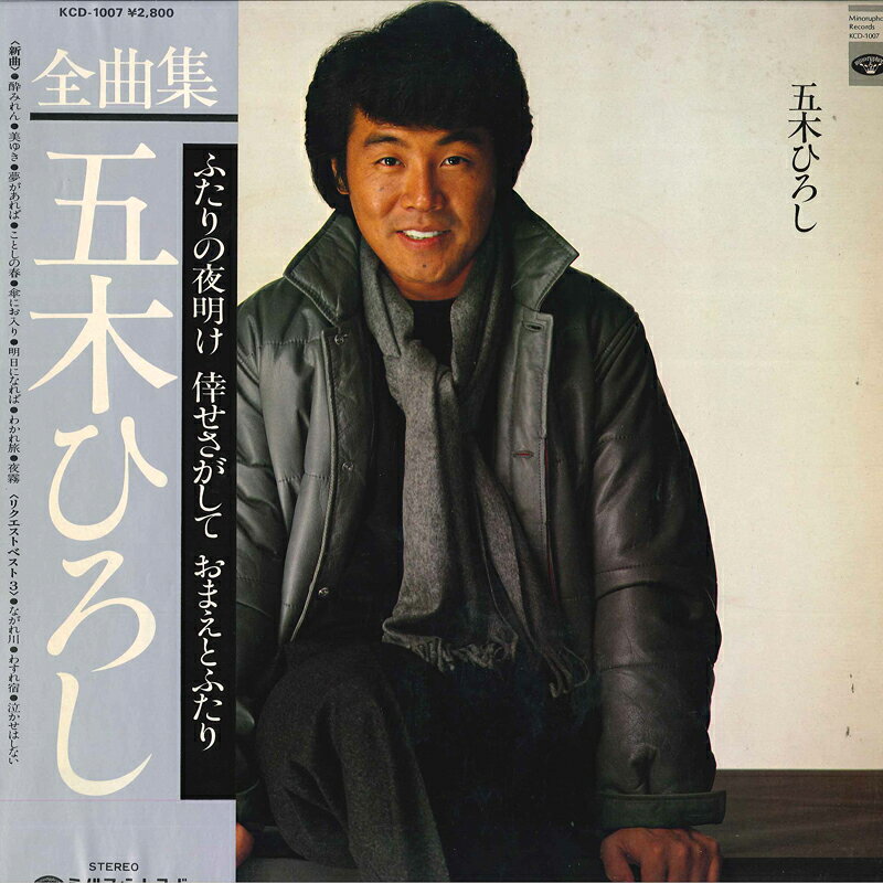 ・アーティスト 五木ひろし ・タイトル 全曲集 ・レーベル・型番 MINORUPHONE KCD1007 ・フォーマット LPレコード ・コンディション(盤) 良い (VG+) ・コンディション(ジャケット) 良い (VG+) ・コンディシ...