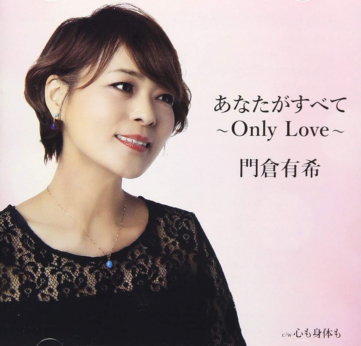 ・アーティスト 門倉有希 ・タイトル あなたがすべて-Only Love- ・レーベル・型番 ・フォーマット CD ・コンディション(盤) ほぼ新品 (M-) ・コンディション(ジャケット) ・コンディション(帯) オビあり ・特記事項 【...