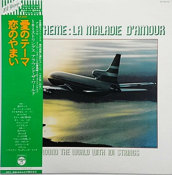 ・アーティスト Around The World, 101strings ・タイトル Love's Theme / La Maladie D'amour ・レーベル・型番 COLUMBIA RP7067ML ・フォーマット LPレコード ・...
