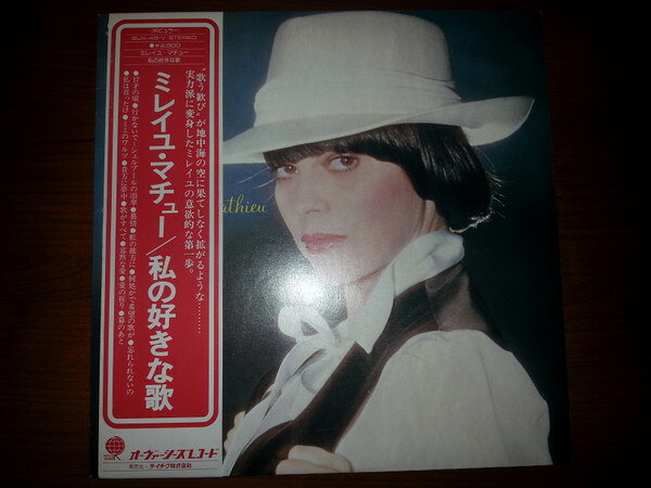 ・アーティスト Mireille Mathieu ・タイトル Mireille Mathieu ・レーベル・型番 OVERSEAS SUX49V ・フォーマット LPレコード ・コンディション(盤) 非常に良い(EX) ・コンディション(ジ...