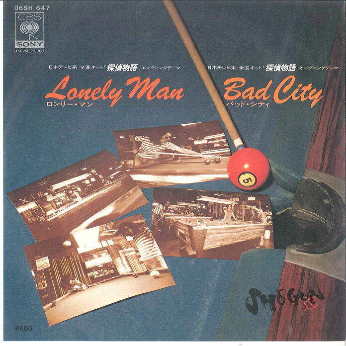 ・アーティスト OST, Shogun ・タイトル 探偵物語 Lonely Man / Bad City ・レーベル・型番 CBS SONY 06SH647 ・フォーマット 7インチレコード ・コンディション(盤) 非常に良い(EX) ・コ...