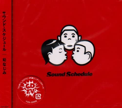 ・アーティスト Sound Schedule; 大石昌良 ・タイトル 幼なじみ ・レーベル・型番 （株）ヤマハミュージックコミュニケーションズ YCDL00006 ・フォーマット CD ・コンディション(盤) 良い (VG+) ・コンディシ...