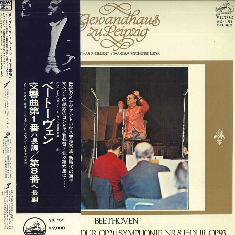 ・アーティスト Kurt Masur, Gewandhausorchester Leipzig ・タイトル ゲヴァントハウス / ベートーヴェン交響曲全集 6 / ベートーヴェン : 交響曲第1番 ハ長調 / 交響曲第8番 ヘ長調 ・レーベ...