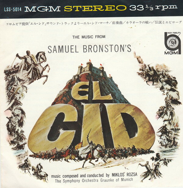 ・アーティスト Mikl?s R?zsa Conducting Symphonie-Orchester Graunke ・タイトル El Cid ・レーベル・型番 MGM Records LSS5014 ・フォーマット 7インチレコード ・...