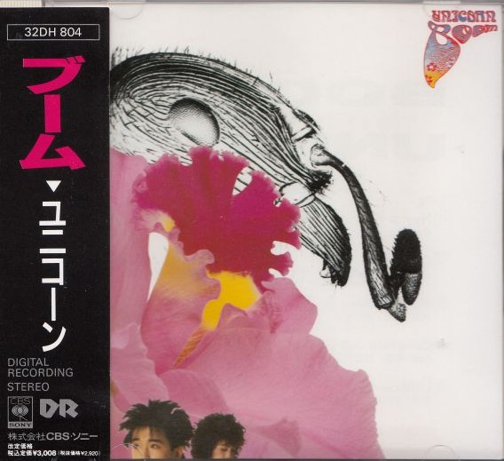 ・アーティスト UNICORN ・タイトル BOOM ・レーベル・型番 CBS/Sony 32DH804 ・フォーマット CD ・コンディション(盤) 良い (VG+) ・コンディション(ジャケット) ・コンディション(帯) オビなし ・特...