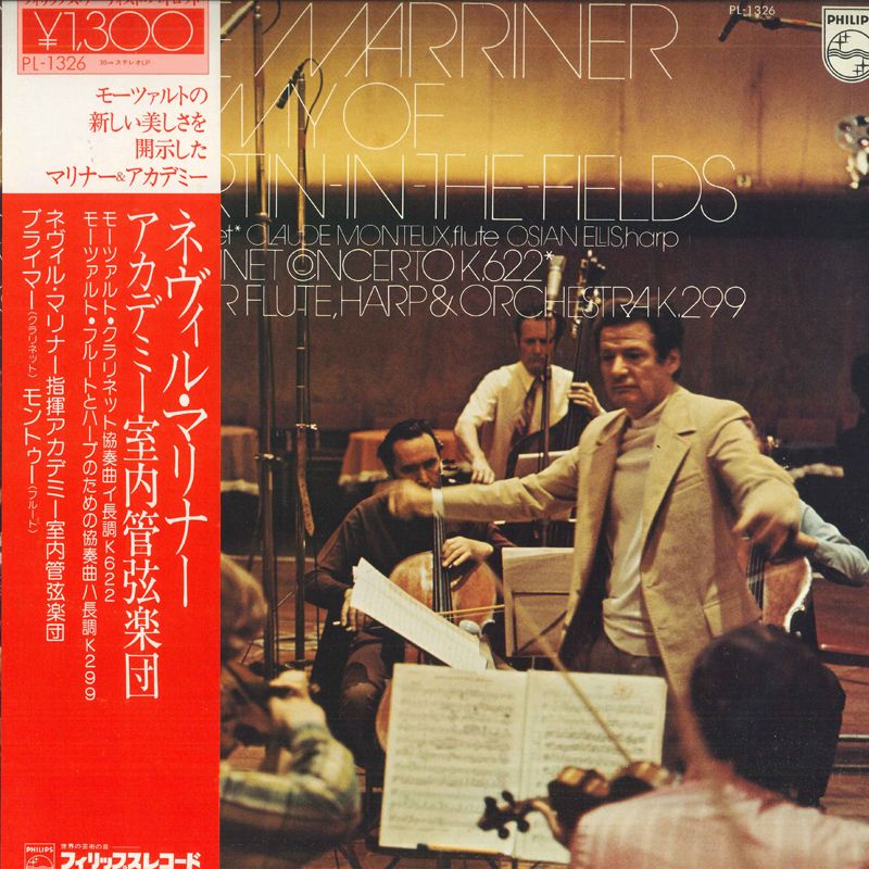 ・アーティスト Neville Marriner ・タイトル モーツァルト：クラリネット協奏曲イ長調K.622、フルートとハープのための協奏曲ハ長調K.299 ・レーベル・型番 PHILIPS PL1326 ・フォーマット LPレコード ・...