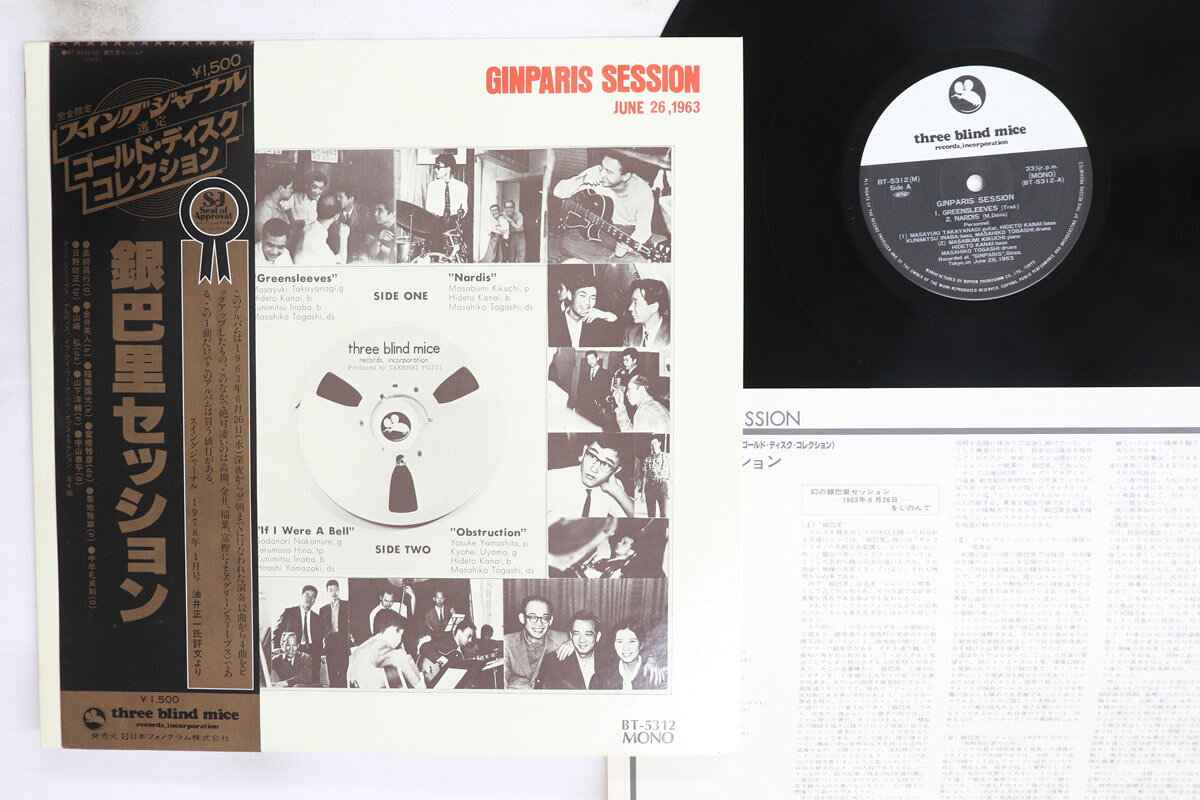 ・アーティスト Various ・タイトル 銀巴里セッション Ginparis Session ・レーベル・型番 THREE BLIND MICE BT5312 ・フォーマット LPレコード ・コンディション(盤) 良い (VG+) ・コン...