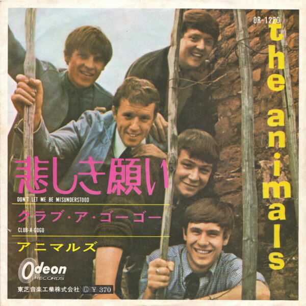 ・アーティスト Animals ・タイトル Don't Let Me Be Misunderstood ・レーベル・型番 ODEON OR1220 ・フォーマット 7インチレコード ・コンディション(盤) 可 (VG) ・コンディション(ジ...