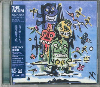 ・アーティスト Boom, Kick Can Crew, Izzy, 宮沢和史, 寺島尚彦, 外間完邦, Fernando BRANT ・タイトル Okinawa-ワタシノシマ(限定盤) ・レーベル・型番 TOSHIBA EMI TOCT2...
