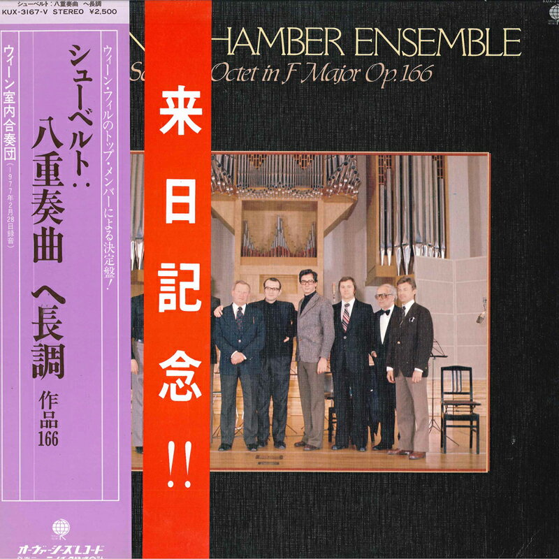 ・アーティスト ウィーン室内合奏団 ・タイトル シューベルト: 八重奏曲 ヘ長調 作品166 ・レーベル・型番 OVERSEAS KUX3167V ・フォーマット LPレコード ・コンディション(盤) 非常に良い(EX) ・コンディション(...